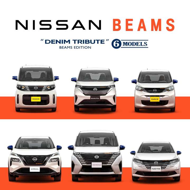 ノートにエクストレイル、サクラにも。日産のビームス監修特別仕様車はデニムにオレンジとらしさ満載 | ＆GP